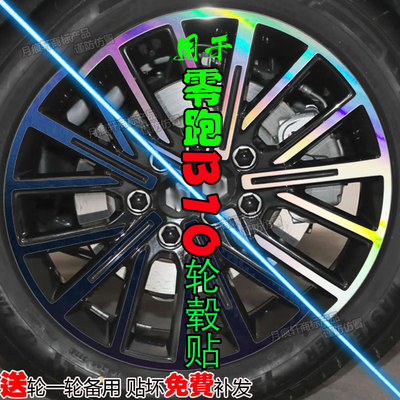 零跑B10b10配件用品改装饰黑化