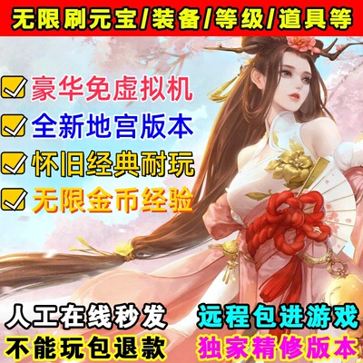 封神西游3D仙侠端游GM工具电脑