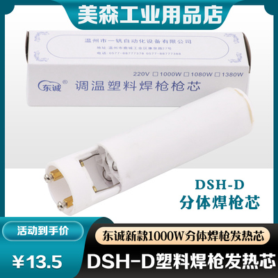 分体式塑料焊枪发热芯调温焊枪芯