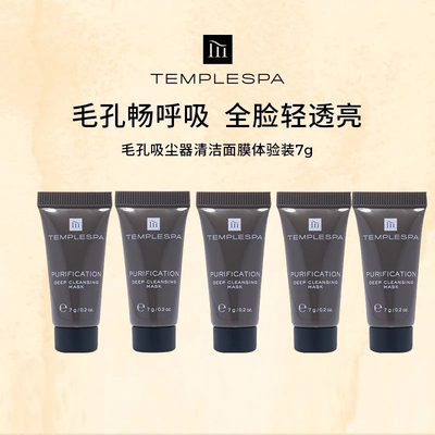 净化平衡植萃净透清洁面膜