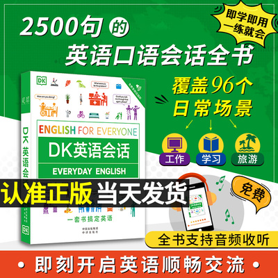 DK英语会话dk英语10000词一万词英语日常会话一学就会开口说地道口语成人自学英语口语日常对话英语口语书日常英语学英语神器书籍