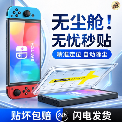 大集汇适用任天堂switch2代钢化膜switcholed屏幕保护膜NS游戏机高清oled续航版日版掌机屏保ar磨砂贴膜swich