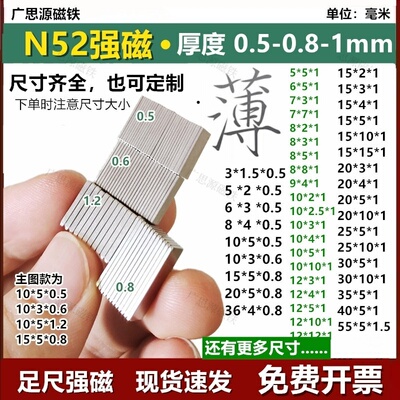 N52长方形超薄磁铁片0.5-0.6-1mm