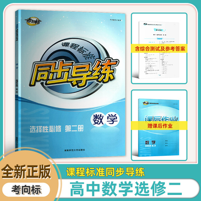 同步导练选择性必修二数学