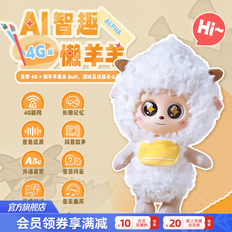 奥迪双钻喜羊羊ai智能早教玩具毛绒娃娃成长玩偶对话公仔