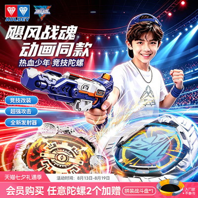 奥迪双钻飓风战魂7同款陀螺