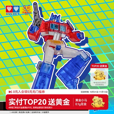 变形金刚彩透擎天柱模型