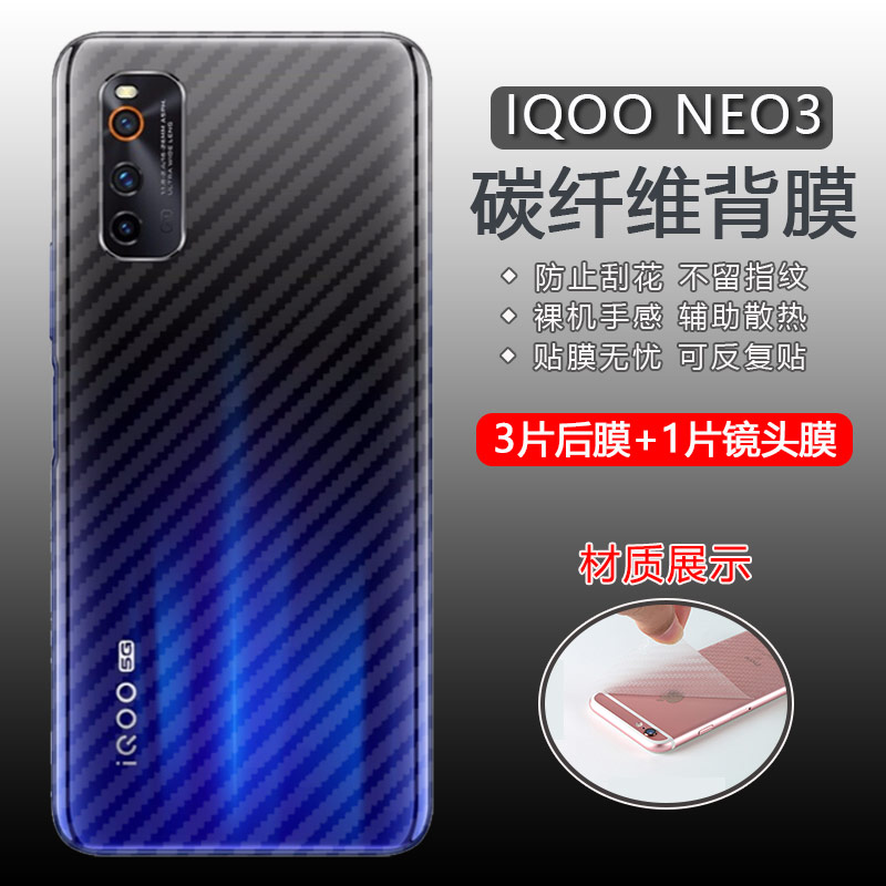 vivo iQOO7手机后膜iqoo5软背膜vivoiqooneo3碳纤维iqooneo竟速版防刮花iq005Pro抗指纹IQooPro超薄爱酷3贴纸_虎窝淘