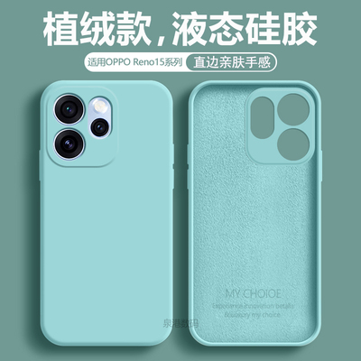 适用于OPPOReno15系列液态手机壳