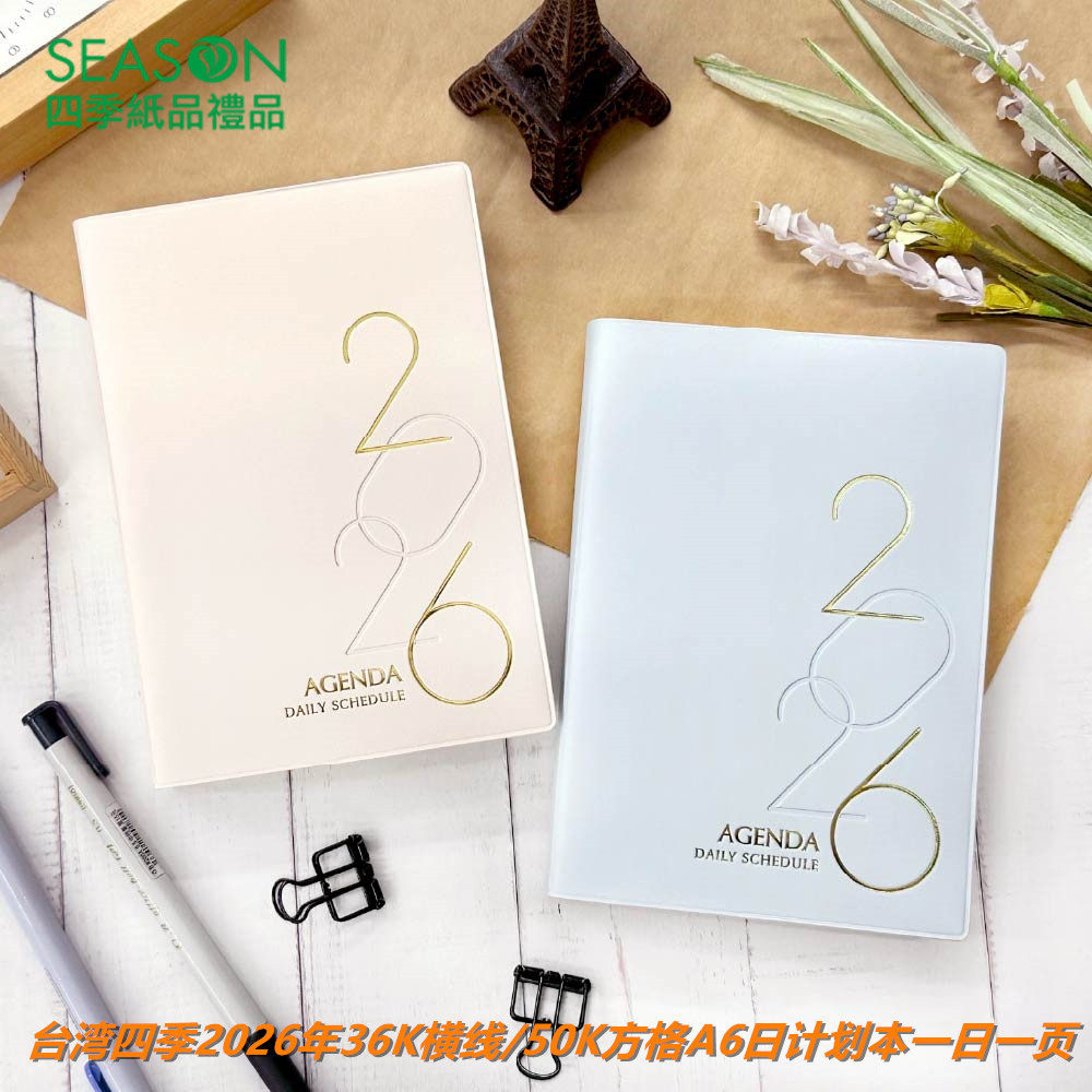 清仓SEASON台湾四季2026年36K横线50K方格A6日计划本一日一页日程本手帐记事本批量可定制logo