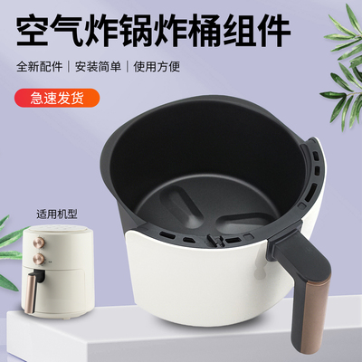 空气炸锅配件炸桶组件