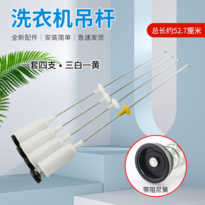 适用于海尔洗衣机平衡吊杆XQS60-M9288/J9288 FM/J9288减震杆拉杆