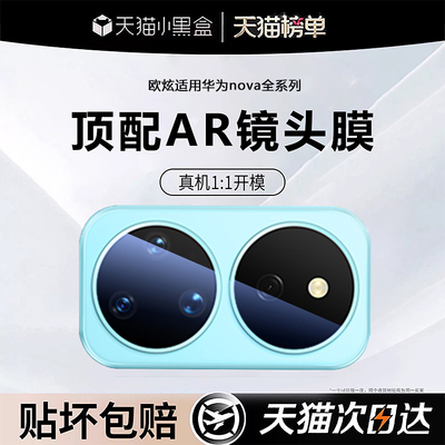 欧炫适用华为全系手机秒贴镜头膜