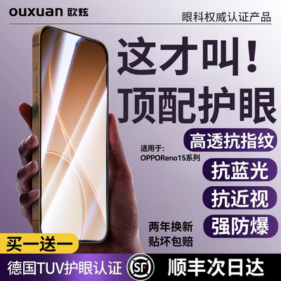 欧炫适用OPPOReno15莱茵护眼膜