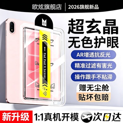 无尘仓适用华为Matepadair钢化膜