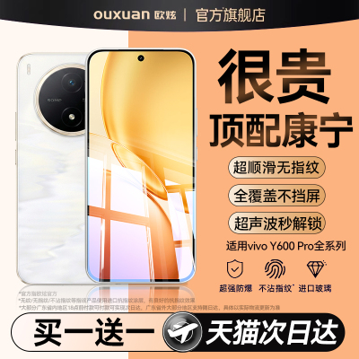 欧炫适用vivo全系列手机钢化膜