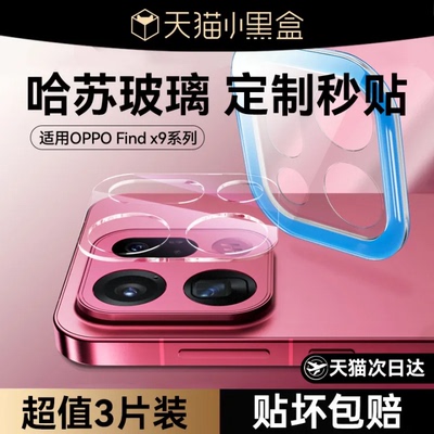 欧炫适用oppofindx9哈苏AR镜头膜
