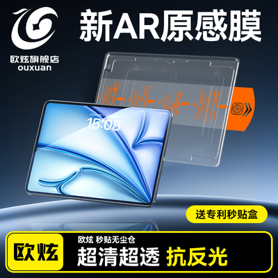 【康宁超透玻璃】欧炫适用ipad膜