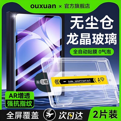 欧炫适用红米Pad2无尘仓钢化膜