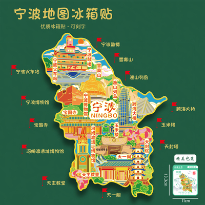 宁波地图金属冰箱贴天一阁雪窦山跨海桥渔山列岛U盘文创旅游礼品