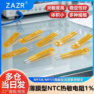 NTC热敏电阻MF5B/MF55