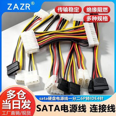sata电源线一分二6p主板固态显卡