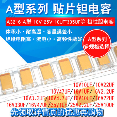 钽电容贴片胆25v钽电容