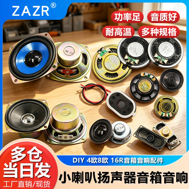 小喇叭扬声器4寸1.5寸2寸2.5寸3寸5W10W瓦8欧音箱音响配件全频diy