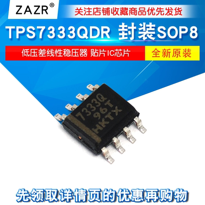 TPS7333QDR低压差线性稳压器芯片
