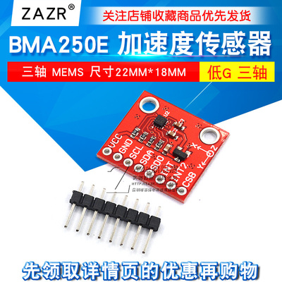 ZAZR BMA250E BOSCH 低g 三轴 MEMS 加速度传感器 模块