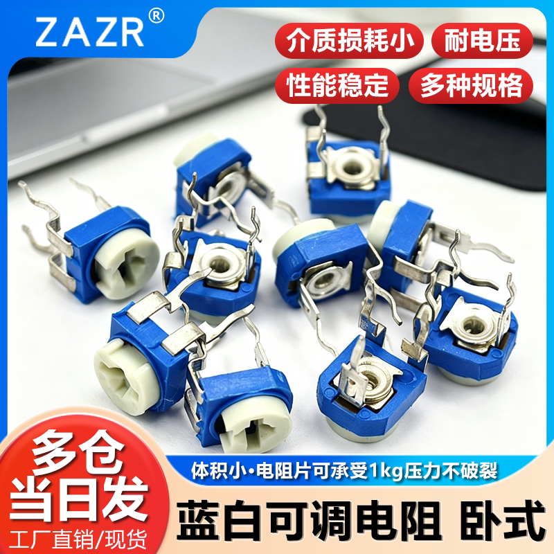 蓝白可调电阻器卧式立式可变10K 1K2K1M 20/50 100欧500 102 203