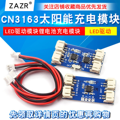 CN3163 CN5711带太阳能充电LED驱动模块锂电池充电模块自动再充电