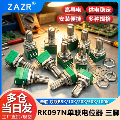 RK097NS单联双联电位器小B5K/10K/20K/50K/100K功放音量音响音箱