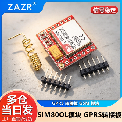 sim800l模块GPRS转接板