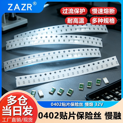 0402贴片保险丝 0435 1A 1.5A 2A 2.5A 3A 3.5A 5A 32V 慢熔断