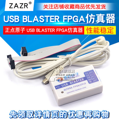 正点原子 USB BLASTER FPGA彷真器调试器下载器