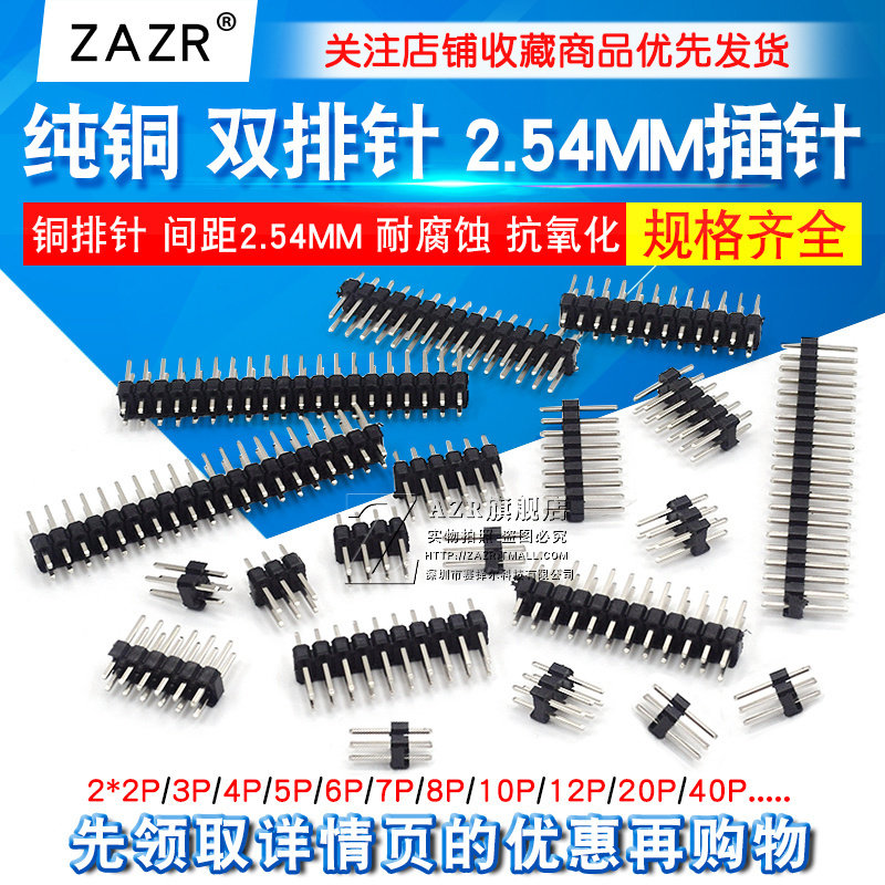 双排针间距2.54MM双排母插针2*2/3/4/5/6/7/8/10/12/20/40P铜排针
