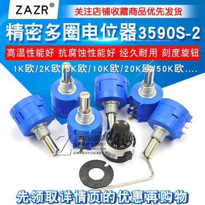 精密多圈绕线电位器3590S-2-103L 502L 104L 1K5K10K100K刻度旋钮