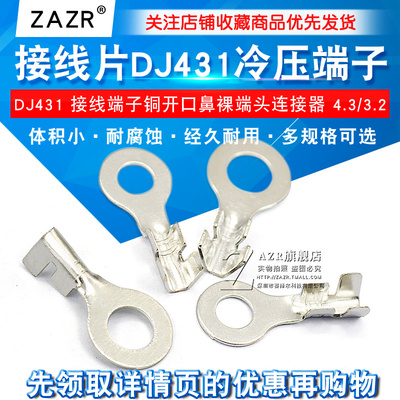 接线片DJ431冷压端子接线端子