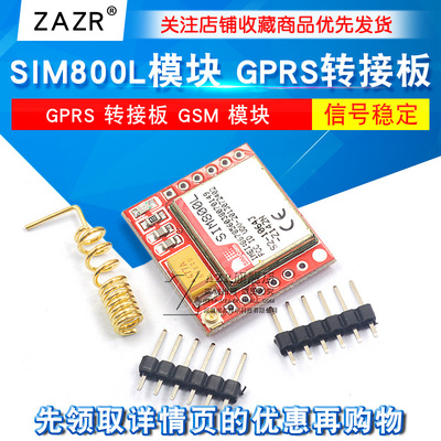 sim800l模块GPRS转接板