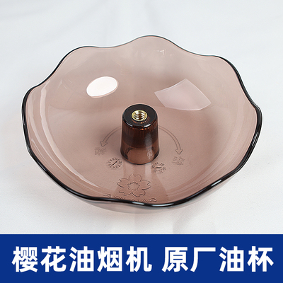 樱花吸抽油烟机SCR-3685E/3653G/3685盛油漏油杯油碗接油盒子通用