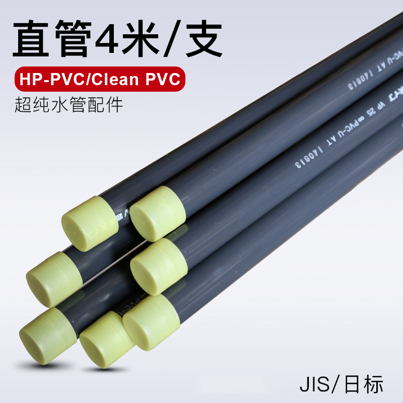 日本ASAHI AV旭有 HP-PVC管子 CLEAN PVC超纯水管路管材4米直管件_虎窝淘