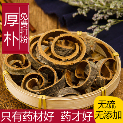 散装正品厚朴中药材