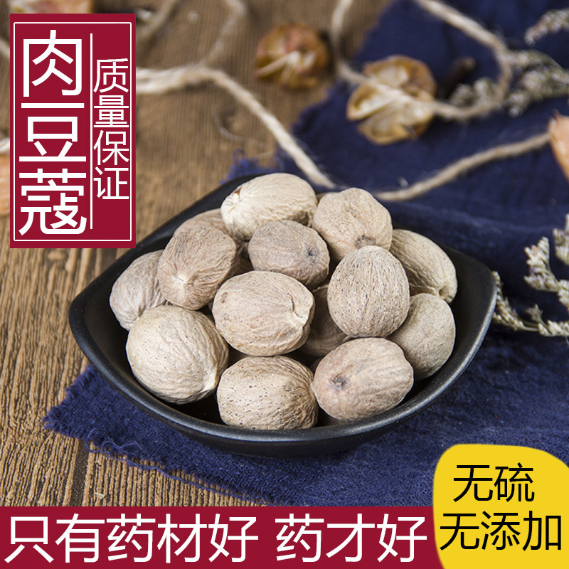 肉蔻500g 包邮玉果 肉果肉扣肉豆蔻 中药材香料调料大全 正己干货