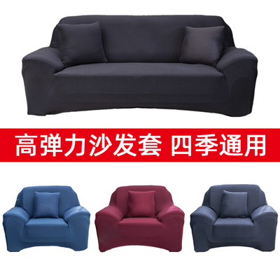 单人纯色弹力沙发套全包防滑Sofa