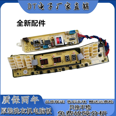小天鹅水魔方洗衣机电脑版TB75/T80/TB50-5188CL(SH)线路按键主板