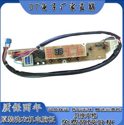 三洋洗衣机电脑板XQB60-588 XQB60—M813电路主板线路版XQB50258A