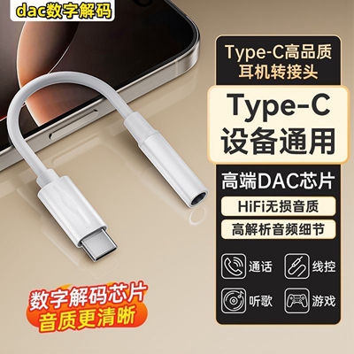 适用苹果17耳机转接头数字解码