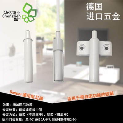 damper通用阻尼器缓冲器海蒂诗