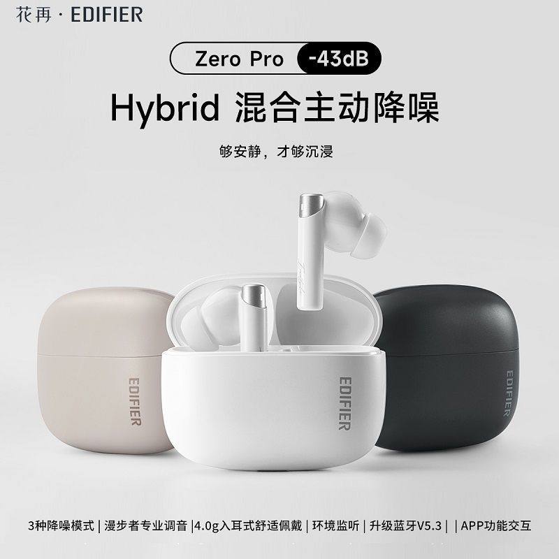 Edifier/漫步者 ZERO PRO真无线蓝牙耳机主动降噪抗风噪支持定位_虎窝淘